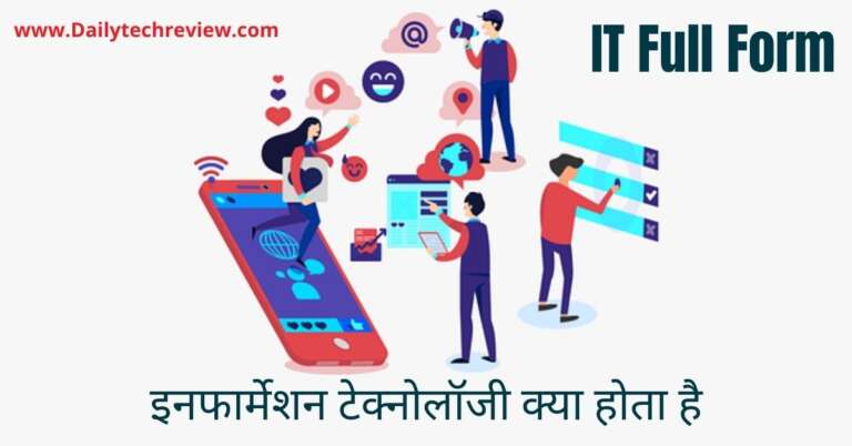 IT Full Form - आईटी का मतलब क्या होता है - DailyTechReview