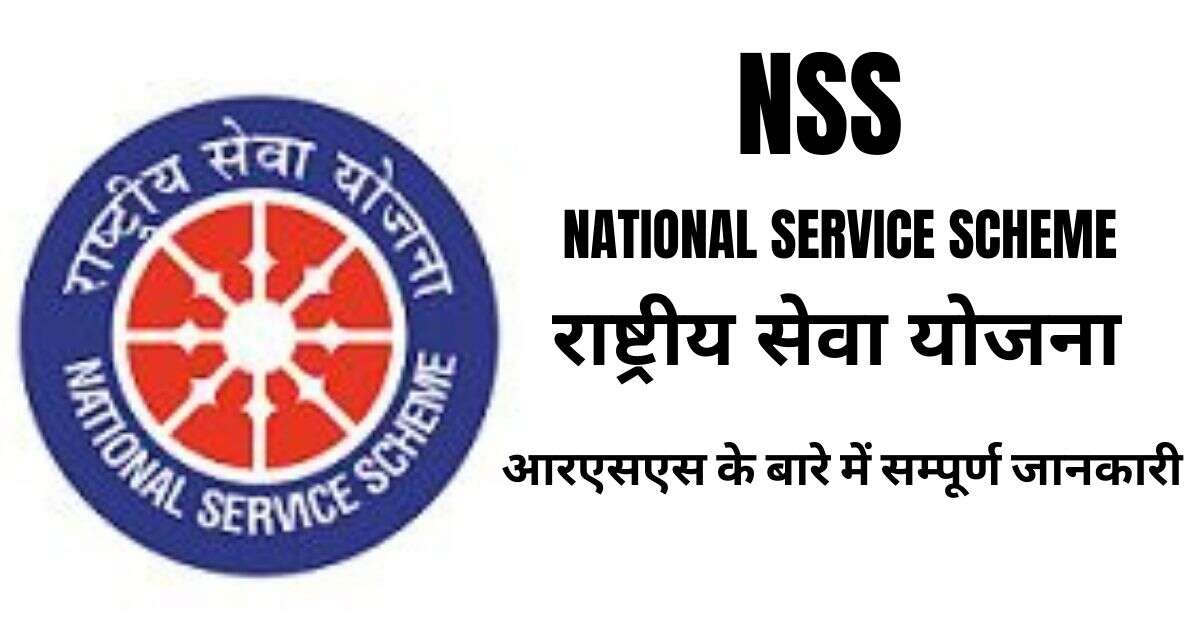 NSS Full Form DailyTechReview NSS Full Form DailyTechReview