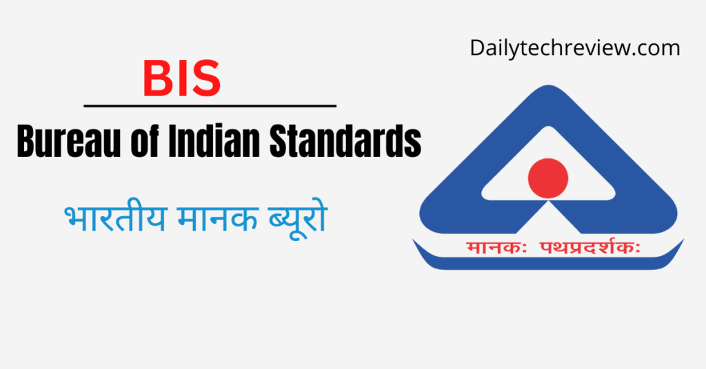 BIS Full Form In Hindi 